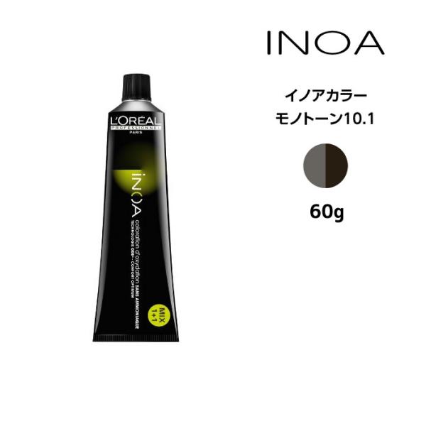 ヘアカラー剤ロレアルイノアカラー【モノトーン10.1】内容量60g商品詳細【ロレアルプロフェッショナルイノア】オイル生まれのヘアカラー「オイルグロスカラー」誕生ダメージを感じさせない。アンモニア無配合。これまでにない奥深い透明感のオイルグロ...