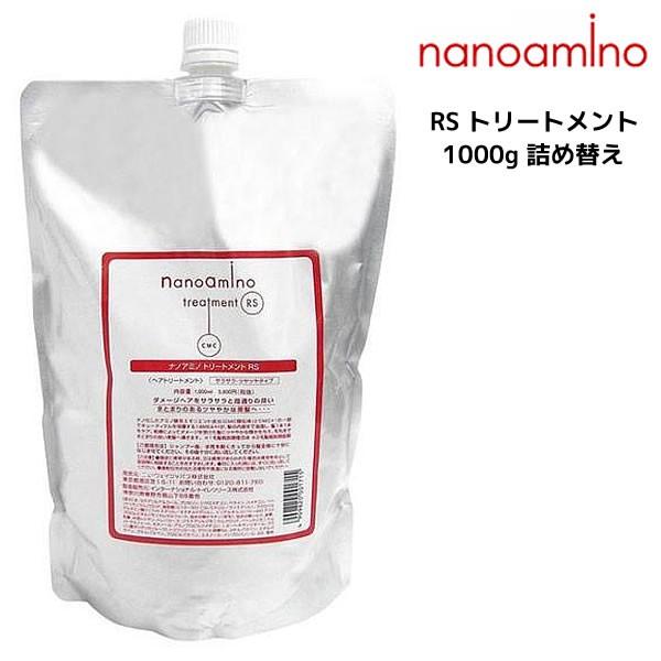 ナノアミノ トリートメントRS 1000g 詰め替え