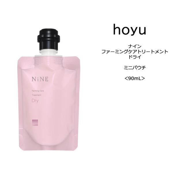 ナイン ファーミングケア トリートメント ミニパウチ ドライ内容量90g商品詳細【Farming care】NiNEのFarming careは、髪と頭皮へのWアプローチで、求めるヘアデザインが創りやすい質感の髪へと誘います。カラーリングを...