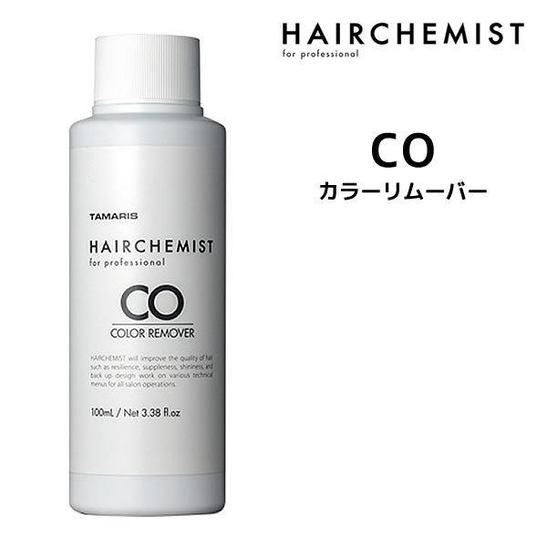 【タマリス HAIRCHEMIST ヘアケミスト カラーリムーバー CO】皮膚に付着したカラー剤を除去するローション。アルカリカラー、酸性カラー、塩基性カラーに対応。◆ 両性界面活性剤：洗浄成分◆ アセチルシステイン：色素除去成分両性界面活...