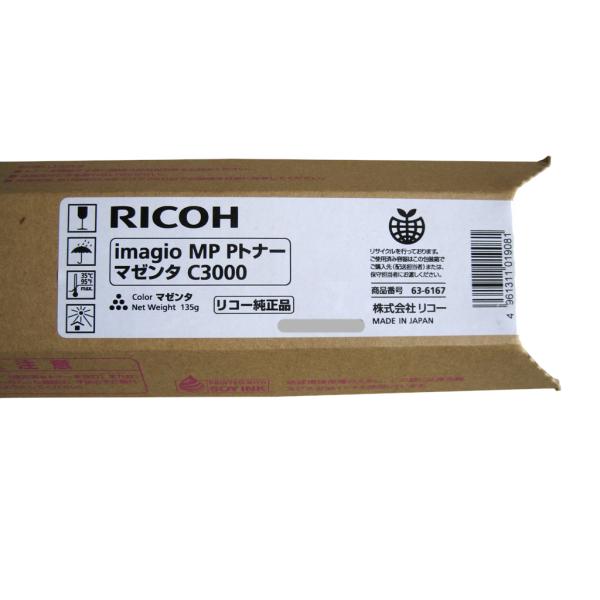条件付き送料無料 北海道、本州、四国、九州 送料無料・沖縄送料880円平日午後4時までにご注文確定なら当日発送致します リコー 純正トナーカートリッジ imagioMP PトナーC3000 マゼンタ対応機種：imagio MPC2500、M...