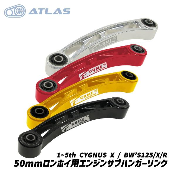 ■商品名:COME FROM 1〜5型シグナスX CYGNUS X 1〜2型BW'S 50mmロンホイ用エンジンサブハンガーリンク■商品コード:TA-CFT-FR010■メーカー:COME FROM
