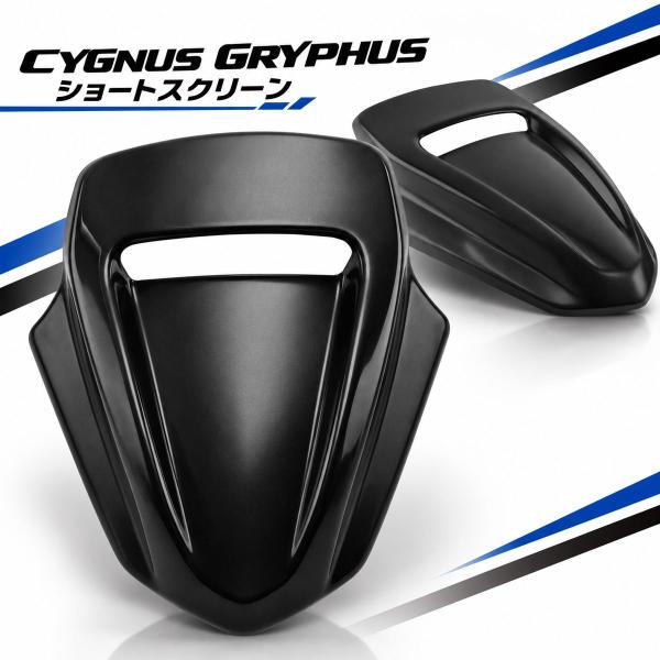 ■商品名:DOG HOUSE シグナスグリファス CYGNUS GRYPHUS ショートエアロスクリーン■商品コード:TA-DOG-SR002■メーカー:DOG HOUSE■カラー:グロスブラック/マットブラック