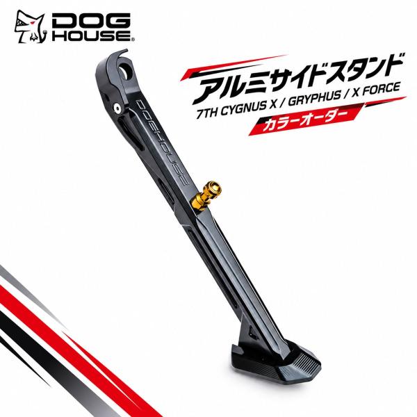 ■商品名:DOG HOUSE 7型シグナスX CYGNUS X XR グリファス GRYPHUS X FORCE アルミサイドスタンド カラーオーダー■商品コード:TA-DOG-ST01B8RC■JANコード:4570217179821■メ...