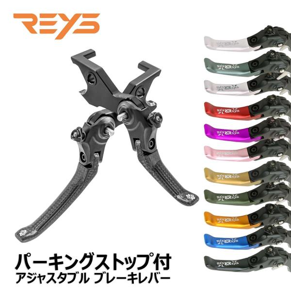 ■商品名:REYS 2023〜 XMAX パーキングストップ付 アジャスタブル ブレーキレバーセット■商品コード:TA-REY-LE006■メーカー:REYS