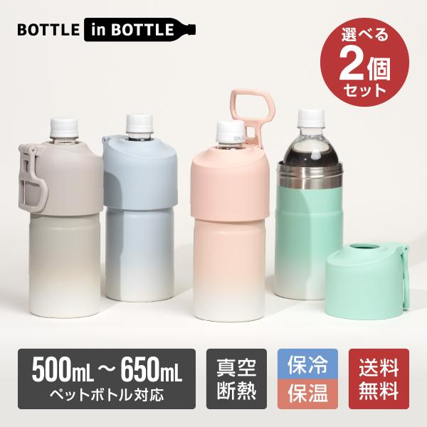 保冷性の高い真空断熱2重構造のステンレス製ペットボトルホルダー冷たいペットボトルをそのまま入れるだけで、冷たさを長時間キープできます。500mlから650mlサイズのペットボトルに対応。持ち運びに便利な折りたたみ式ハンドル付き。【ブランド】...