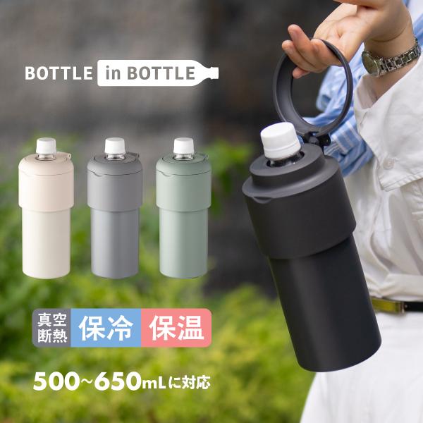 【発売日：2025年08月26日】保冷性の高い真空断熱二重構造のステンレス製ペットボトルホルダー冷たいペットボトルをそのまま入れるだけで、冷たさ長持ち！500mlから650mlサイズのペットボトルに対応持ち運びに便利なハンドル付き♪【ブラン...