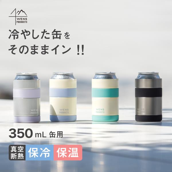 保冷性の高い真空断熱2重構造のステンレス缶ホルダー。缶ホルダー/ランブラーの2way仕様。インテリアになじむカラーとシンプルなデザイン。冷やした缶飲料をそのまま入れるだけで、冷たさを長時間キープできます。結露しにくくテーブルも濡れません。3...