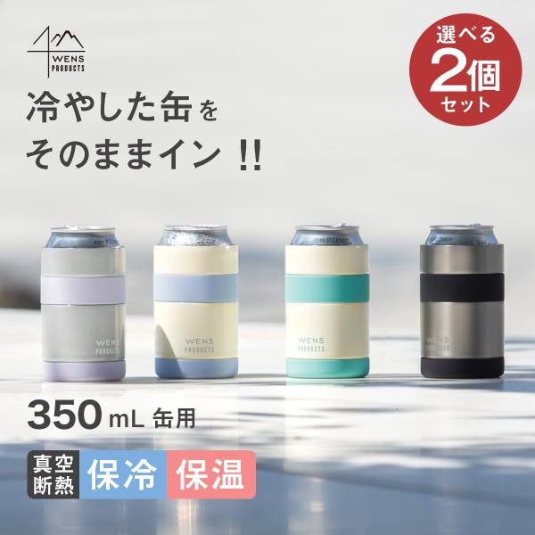 保冷性の高い真空断熱2重構造のステンレス缶ホルダー。缶ホルダー/ランブラーの2way仕様。インテリアになじむカラーとシンプルなデザイン。冷やした缶飲料をそのまま入れるだけで、冷たさを長時間キープできます。結露しにくくテーブルも濡れません。3...