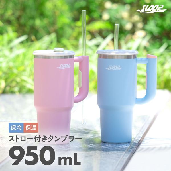 真空断熱二重構造で長時間保冷を実現したストロータンブラー。ワイドストローでゴクゴク飲めて、炭酸・スポドリ・乳飲料にも対応。広口設計で洗いやすく、ストロー・直飲みの2Way仕様で毎日快適に使えます。【ブランド】SLOOP　スループ【品名】大容...
