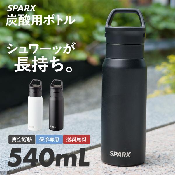 水筒でビールが飲めるぞ！真空断熱炭酸用ボトル細かいところまで分解して洗えるから、ビールやコーラの糖分のベタつきまで洗えて衛生的ボタンひとつでプシュッと圧抜きができる圧抜き弁を搭載。クリーンミラー加工で泡立ちにくく、ニオイや汚れもつきにくい。...