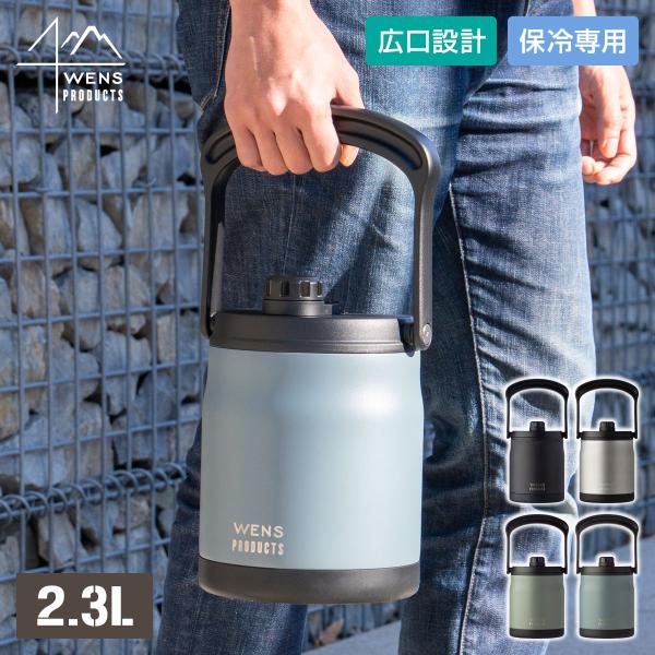 【広口×強力保冷】たっぷりの氷を長時間保冷して持ち運べるワイドジャグ！氷をたっぷり入れて長時間冷たさを保てる保冷専用の大容量ジャグです。広い口径で大きな氷の出し入れや洗浄がしやすく、アイスペールやミニクーラーボックスとしても活躍。注ぎやすい...