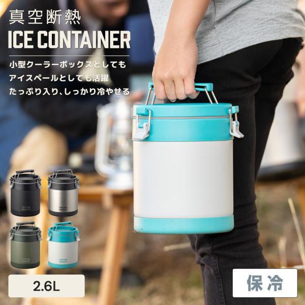 たっぷりの氷を冷やしたまま持ち運べるワイドジャグ大きな氷もたくさん入るワイドな口径奥まで手を入れて洗いやすいアイスベールとしても活躍！持ち運びに便利！丈夫で持ちやすい可動式ハンドル付き真空断熱二重構造で内側から外側に熱が伝わりにくく保冷効果...