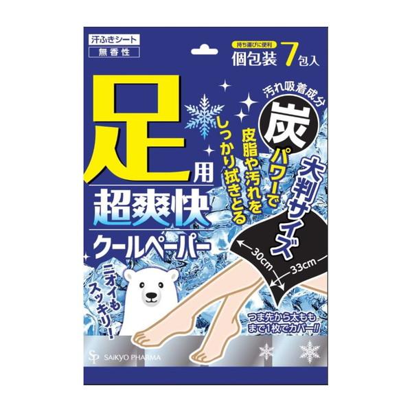 サイキョウ・ファーマ SP 足用 超爽快 クールペーパー AS 7包入 個包装 汗ふきシート4562378466551炭パワーで皮脂や汚れをしっかり拭き取る化粧品・化粧小物:ボディケア広告文責：アットライフ株式会社TEL 050-3196-...