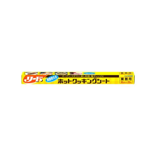 旭化成 業務用 リード クッキングシート 特大 60cm×20m4901670117936食材用蒸気を通すが油は通さない特殊構造シート■キッチン・お掃除用品:台所消耗品:クッキングペーパー広告文責：アットライフ株式会社TEL 050-319...