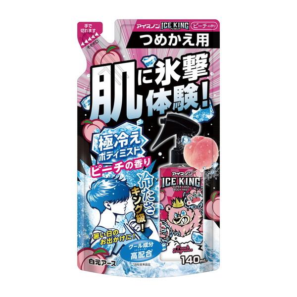 アイスノン ICE KING 極冷え ボディミスト ピーチの香り つめかえ用 140mL4902407025340暑い日のお出かけに! 肌にキング級の氷撃体験 極冷えボディミスト、冷たさキング級■衛生用品:冷却用品(暑さ対策)広告文責：アッ...