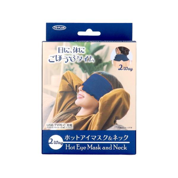 東京企画販売 TO-PLAN 2Way ホットアイマスク&amp;ネック4949176161268ネックウォーマーとしても使える　充電式　ホットアイマスクカイロ・暖房用品:使い捨てカイロ広告文責：アットライフ株式会社TEL 050-3196...