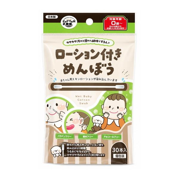 コットンZOO ローション付き めんぼう 30本入 個包装 平和メディク ベビー綿棒 赤ちゃん用4976558008217赤ちゃん用スキンローション液を染み込ませた綿棒 個別包装なので、お出かけ時にも■ベビー・キッズ用品:ベビースキンケア広...
