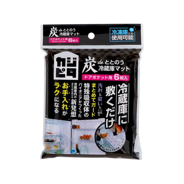 カジピタ 炭deととのう 冷蔵庫マット ドアポケット用 6枚入 第一衛材4904601980654冷凍庫にも使用可能 冷蔵庫庫内シート 脱臭 抗菌■キッチン・お掃除用品:台所消耗品:冷蔵庫用脱臭剤広告文責：アットライフ株式会社TEL 050...