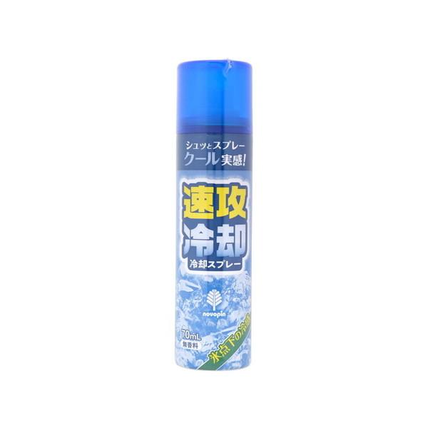速攻冷却 冷却スプレー 70mL 小久保工業所4971902927237汗をかくほど暑いとき、ほてった体を瞬時に冷やして、涼しく快適に過ごせます。■衛生用品:冷却用品(暑さ対策)広告文責：アットライフ株式会社TEL 050-3196-151...