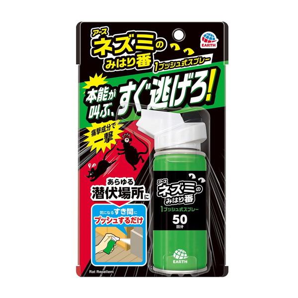 アース製薬 ネズミのみはり番 1プッシュ式スプレー 50回分 65mL4901080318015あらゆる潜伏場所からネズミを追い出す！虫よけ・殺虫・園芸品:ネズミ:忌避広告文責：アットライフ株式会社TEL 050-3196-1510※商品パ...