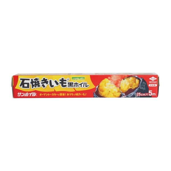 東洋アルミ 石焼きいも 黒ホイル 25cm×5m アルミホイル4901987201472オーブントースターで簡単! おうちで焼きいも!キッチン・お掃除用品:台所消耗品:ラップ・アルミホイル:アルミホイル広告文責：アットライフ株式会社TEL ...