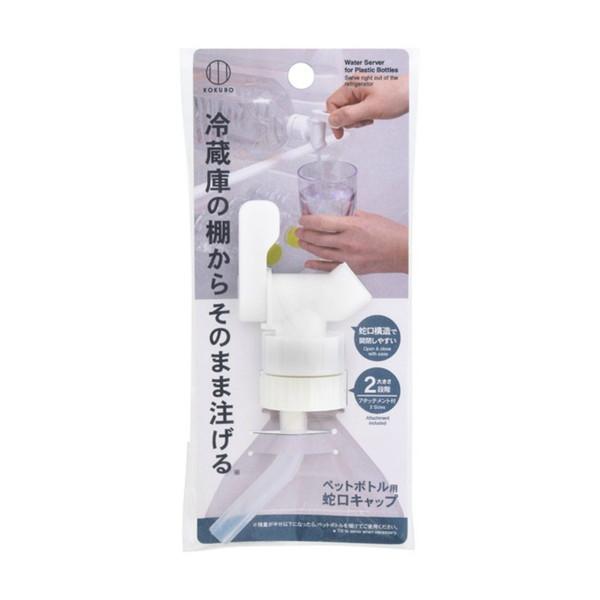 小久保工業所 ペットボトル用 蛇口 キャップ4956810806966冷蔵庫の棚からそのまま注げるキッチン・お掃除用品:台所消耗品:その他台所用品広告文責：アットライフ株式会社TEL 050-3196-1510※商品パッケージは変更の場合あ...