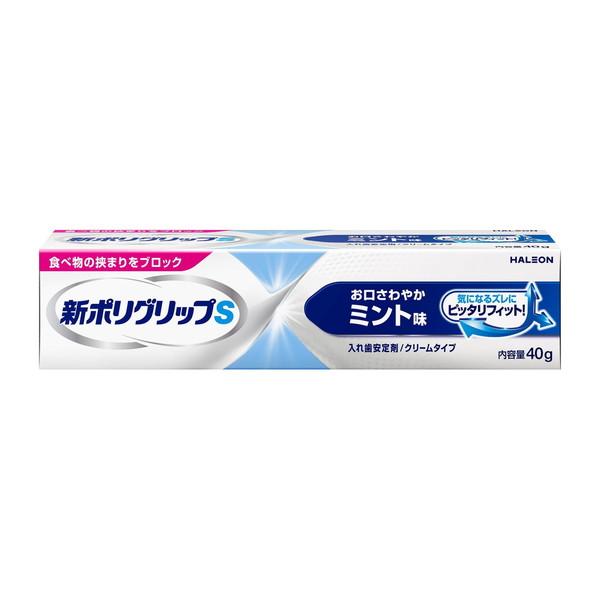 新ポリグリップS ミント味 40g Haleonジャパン 入れ歯安定剤 クリームタイプ4987977001260お口さわやかミント味 ポリグリップ■バス・洗面用品:オーラル:入れ歯安定剤広告文責：アットライフ株式会社TEL 050-3196...