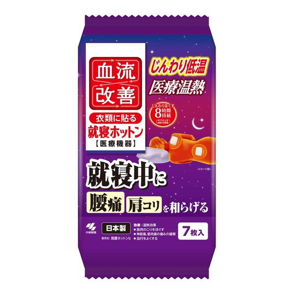 小林製薬 桐灰 血流改善 衣類に貼る 就寝ホットン 7枚入4901548604445就寝中に使える医療機器の温熱シート。温熱により血流改善し、就寝中に腰・肩などの痛みを和らげます。カイロ・暖房用品:湯たんぽ・温熱用具・その他広告文責：アット...
