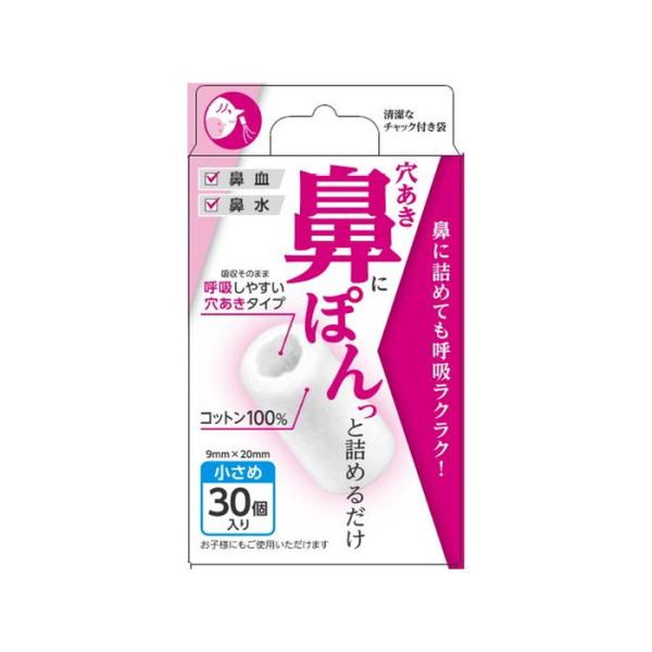 阿蘇製薬 穴あき 鼻ぽん 小さめ 30個入り4970883015957鼻に詰めても呼吸が楽々！衛生用品:花粉ケア用品広告文責：アットライフ株式会社TEL 050-3196-1510※商品パッケージは変更の場合あり。メーカー欠品または完売の際...