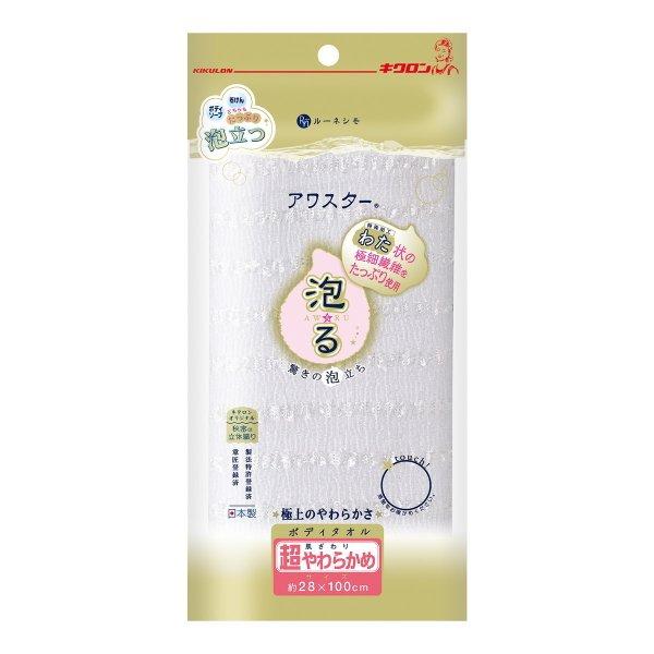 キクロン アワスター 泡る 超やわらかめ ホワイト抜群の泡立ち ボディタオル ボディータオル / 4548404201730 / バス用品・洗面用品:ボディタオル・スポンジ広告文責：アットライフ株式会社TEL 050-3196-1510 ※...