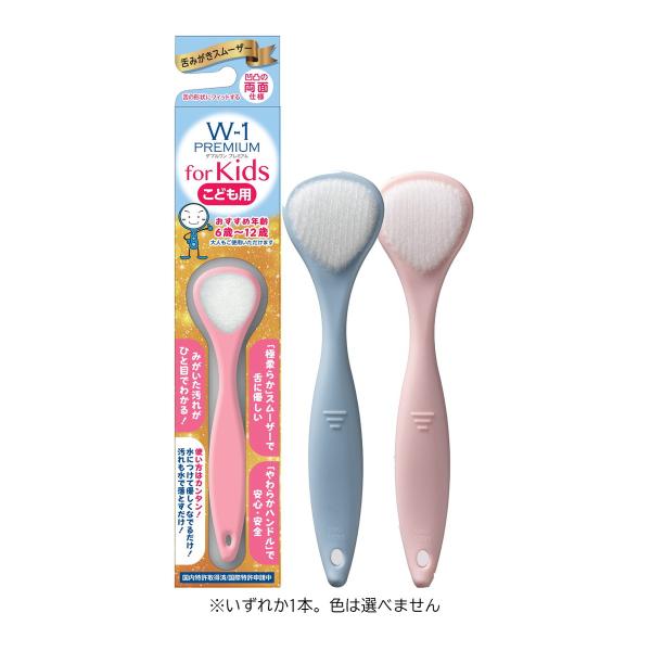SHIKIEN 舌みがきスムーザー W-1PREMIUM for Kid こども用 1本 ※色は選べません舌に優しく汚れが良く落ちるスムーザー 舌ブラシ タンクリーナー / 4580213581870 / バス用品・洗面用品:オーラル:デン...