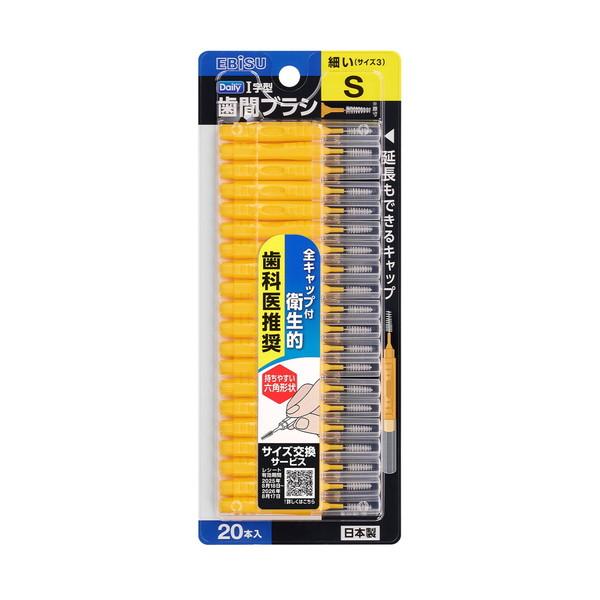 エビス デイリー キャップ付 歯間ブラシ S 20本入49012218476331本毎にキャップが付いているので使用前も使用後も衛生的。キャップで柄の延長もでき、奥歯に届きやすい。バス・洗面用品:オーラル:歯間ブラシ広告文責：アットライフ株...