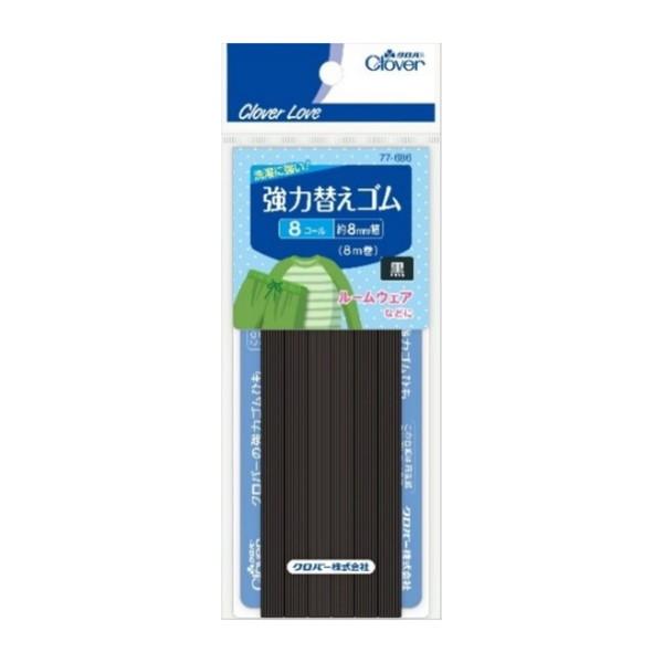 クロバー クロバーラブ CL77686 強力替えゴム 黒 8コール4901316776862洗濯に強い、しっかりとしたフィット感のゴム裁縫用品:糸・ゴム広告文責：アットライフ株式会社TEL 050-3196-1510※商品パッケージは変更の...