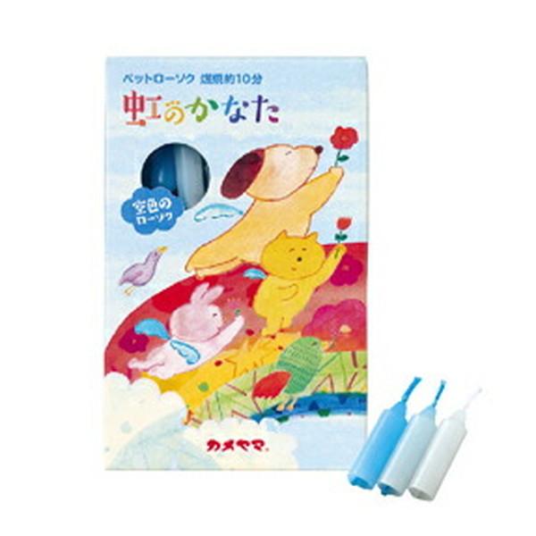 商品名：カメヤマ　ペットローソク　虹のかなた　空色内容量：63gブランド：虹のかなた原産国：マレーシアペット用ローソクフルーティフローラルのペット向けローソク。パッケージイラストは虹の橋という詩に基づいて作成。燃焼時間は約１０分JANコード...