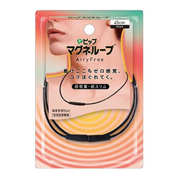 ピツプ マグネループ AiryFree ブラック 45cm 管理医療機器着けごごちゼロ感覚、コリほぐれていく。 / 4902522678971 / 衛生用品:お灸・サポーター:肩こり・腰痛ケア用品広告文責：アットライフ株式会社TEL 050...