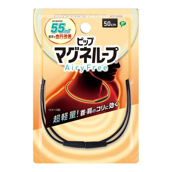 ピップ マグネループ AiryFree ブラック 50cm 管理医療機器着けごごちゼロ感覚、コリほぐれていく。 / 4902522678988 / 衛生用品:お灸・サポーター:肩こり・腰痛ケア用品広告文責：アットライフ株式会社TEL 050...