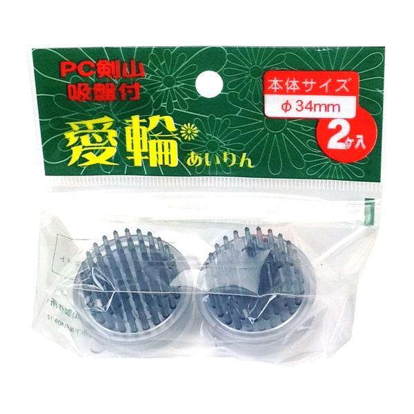 愛輪 ミニ丸 ネイビー 2個入4966598010264剣山。広告文責：アットライフ株式会社TEL 050-3196-1510※商品パッケージは変更の場合あり。メーカー欠品または完売の際、キャンセルをお願いすることがあります。ご了承ください。