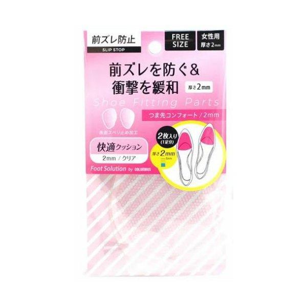 パンプスなどのサイズ調整と前スベリ防止に / 4971671191655 / お洗濯・衣類・靴ケア:シューケア・靴用品:中敷き・インソール広告文責：アットライフ株式会社TEL 050-3196-1510 ※商品パッケージは変更の場合あり。メ...