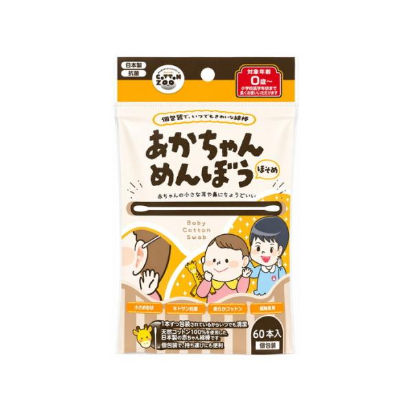 コットンZOO あかちゃんめんぼう ほそめ 個包装 60本入 平和メディク ベビー綿棒 赤ちゃん用4976558008224天然コットン100%を使用 個包装なのでお出かけにも■ベビー・キッズ用品:ベビースキンケア広告文責：アットライフ株式...