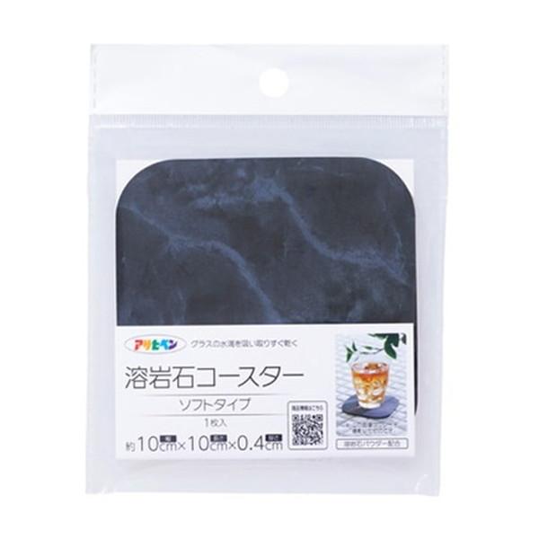 アサヒペン 溶岩石 コースター ソフトタイプ YCS-02 マーブル4970925164810グラスの水滴を吸い取りすぐ乾くDIY・インテリア:インテリア・収納:インテリア用品広告文責：アットライフ株式会社TEL 050-3196-1510...