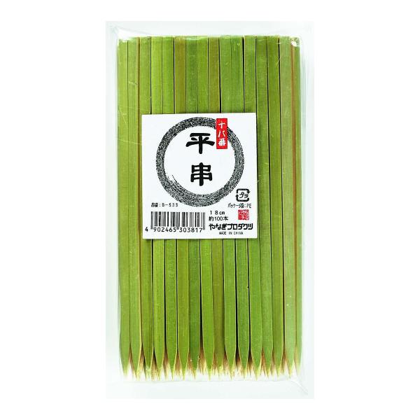 やなぎプロダクツ 十八番 平串 18cm 約100本入り4902465303817平型の竹製の串ですキッチン・お掃除用品:お弁当・テーブル用品:竹串広告文責：アットライフ株式会社TEL 050-3196-1510※商品パッケージは変更の場合...