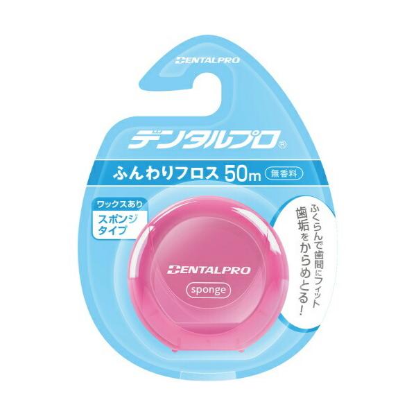 デンタルプロ ふんわりフロス 50Mふくらんで歯間にフィット！歯垢をしっかり絡めとる！バス用品・洗面用品:オーラル:デンタル用品:フロス広告文責：アットライフ株式会社TEL 050-3196-1510 ※商品パッケージは変更の場合あり。メー...