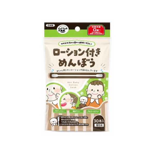 コットンZOO ローション付き めんぼう 30本入 個包装 平和メディク ベビー綿棒 赤ちゃん用4976558008217赤ちゃん用スキンローション液を染み込ませた綿棒 個別包装なので、お出かけ時にも■ベビー・キッズ用品:ベビースキンケア広...