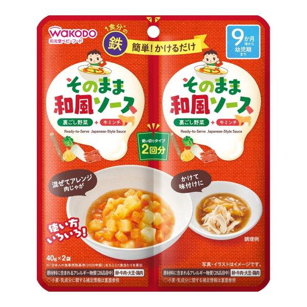 和光堂 1食分の野菜入り そのまま 和風 ソース 40g×2袋入簡単かけるだけ 離乳食 ベビーフード/ベビー用品・オムツ:ベビーフード広告文責：アットライフ株式会社TEL 050-3196-1510 ※商品パッケージは変更の場合あり。メーカ...