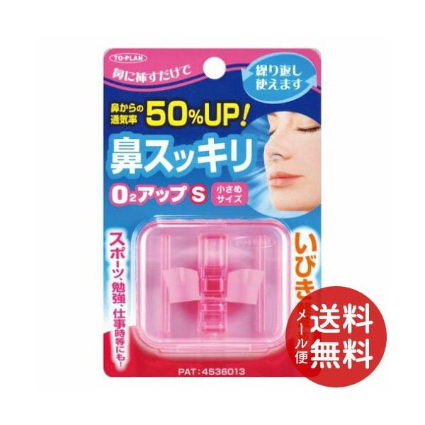 商品名：鼻スッキリ Ｏ２アップ Ｓ内容量：1個ブランド：株式会社東京企画販売原産国：日本鼻にさすだけで驚くほど鼻スッキリ女性の方やお子様にも使える小さめサイズです。鼻からの通気率５０％アップ。いびき軽減防止しスポーツ、勉強、仕事時にもJAN...