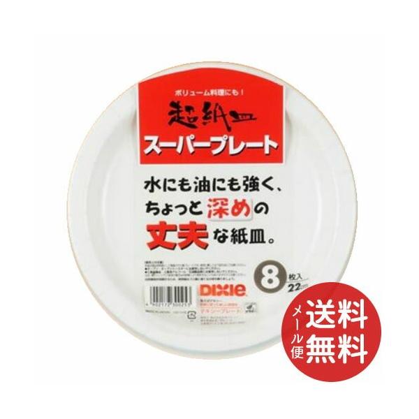 【商品説明】水にも油にも強く、ちょっと深めの丈夫な紙皿原産国：日本ブランド：スーパープレート商品サイズ：220×20×220JANコード：4902172300253cs：120商品カテゴリ： キッチン・お掃除用品 ＞ お弁当・テーブル用品 ...