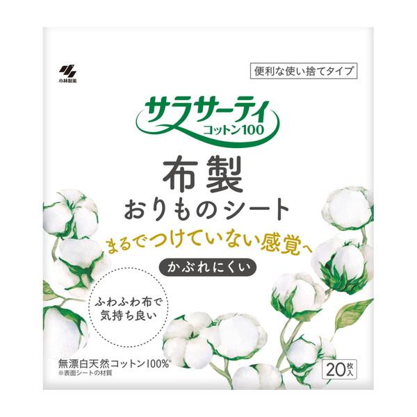 サラサーティ コットン100 布製 おりものシート 20枚入 小林製薬4987072099186使い捨て 布製のおりものシート ふわふわ布で気持ちよい 無漂白天然コットン100%の表面シート■フェミニンケア:ライナー広告文責：アットライフ株...