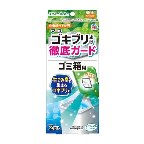 アース ゴキブリよけ 徹底ガード ゴミ箱用 やさしいミントの香り 2個入 ゴキブリ 忌避4901080320919ゴミ箱にゴキブリ寄せ付けない！ゴキブリ用忌避剤。 ゴキブリ■虫よけ・殺虫・園芸品:ゴキブリ:毒餌剤広告文責：アットライフ株式会...
