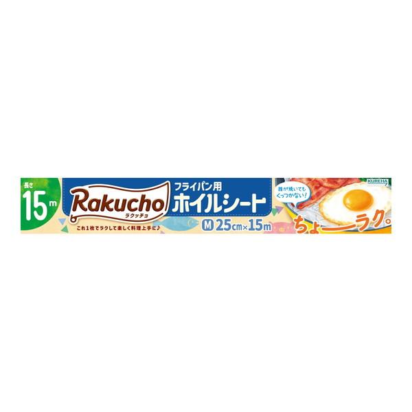 ラクッチョ Rakucho フライパン用 ホイルシート M 15m4901422325770誰が焼いてもくっつかない！つるっつるエンボス加工！■キッチン・お掃除用品:台所消耗品:アルミホイル広告文責：アットライフ株式会社TEL 050-31...